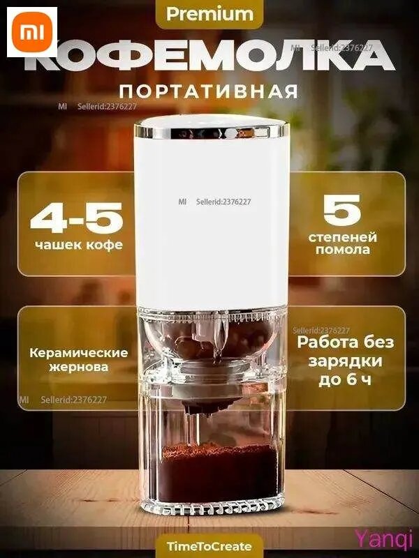 Xiaomi Кофемолка DLAPG74532452348523845623845623485_SL061715274_ob_NvsiA 13 Вт, объем 25 г
