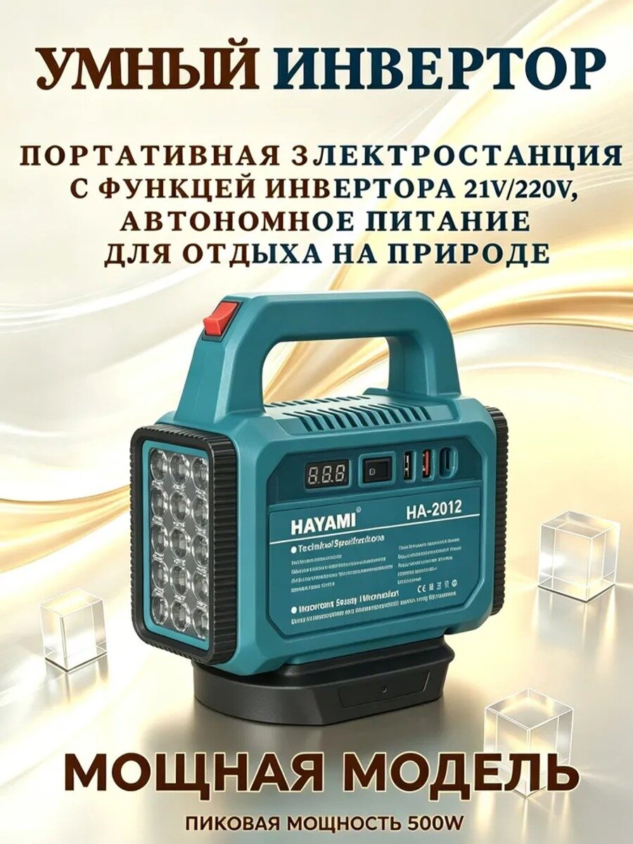 Новый мощный Макс 500 Вт литиевый аккумулятор -21 В - 220 В переменного тока инвертор подходит Ma-kita