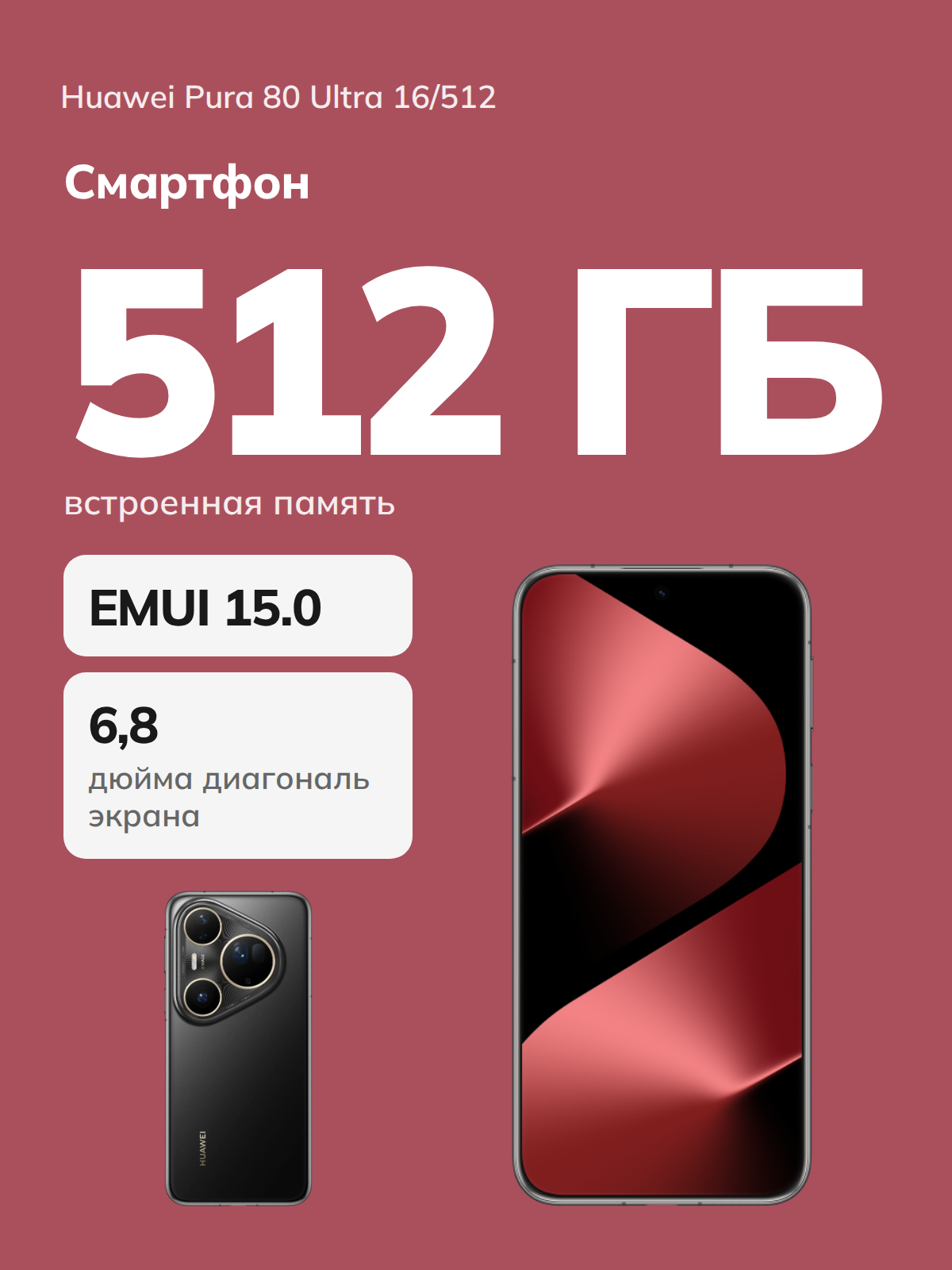 Смартфон Huawei Pura 80 Ultra 16/512Gb Golden Black (черный-золотой)