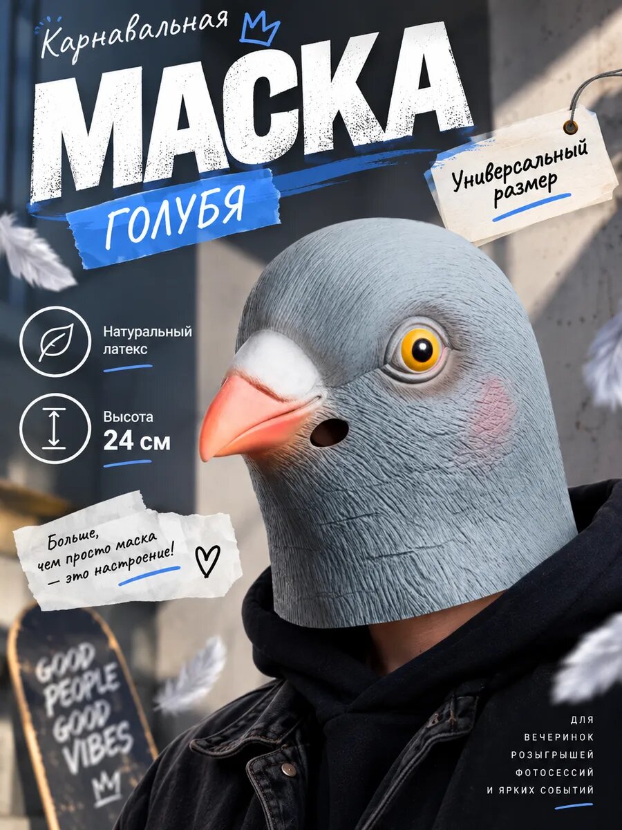 Маска Голубь голова голубя маска птицы на хэллоуин новый год