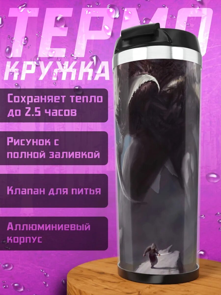 Термокружка Гигантский монстр