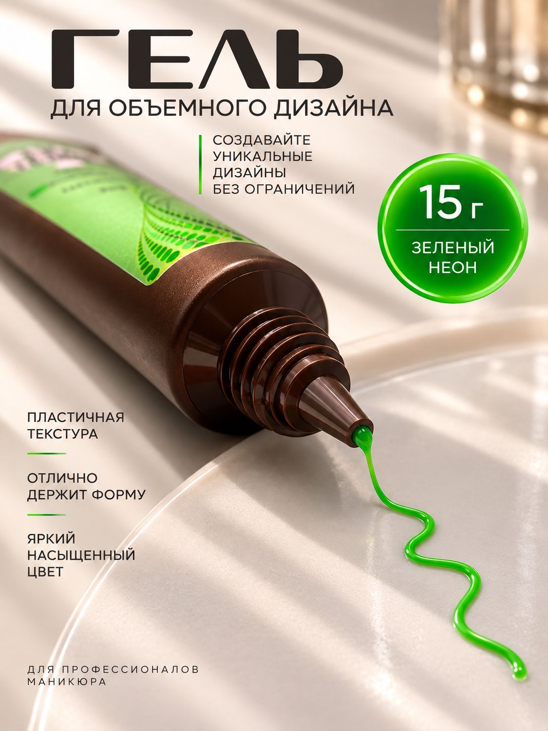 3D Pudding Gel для дизайна 02 (зеленый неон) TopShopNails, 15гр