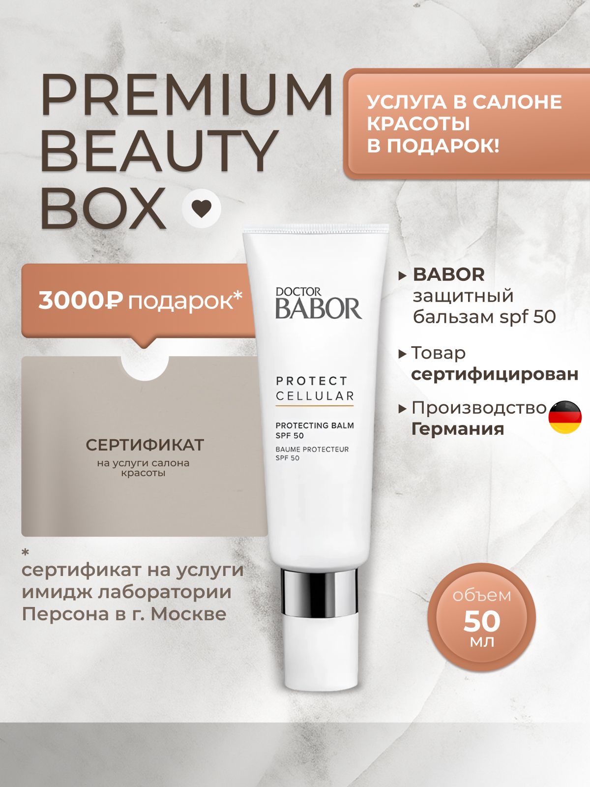 Солнцезащитный крем-бальзам SPF 50 Protect Cellular