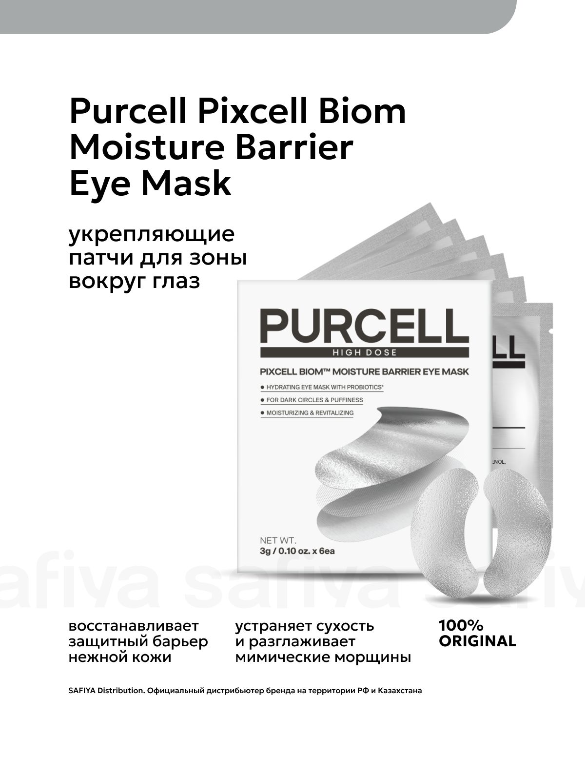 Purcell набор патчей с пробиотиками и коллагеном