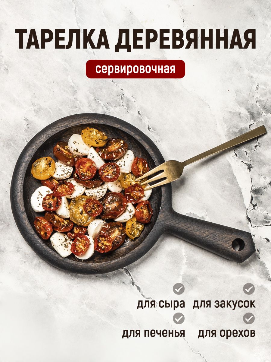 Сырная тарелка, доска сервировочная, детская тарелка
