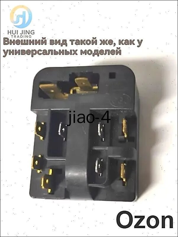 Подходит для принадлежностей холодильника Haier 6SP9033/69, включающих пускатель/защитное реле PTC компрессора холодильника