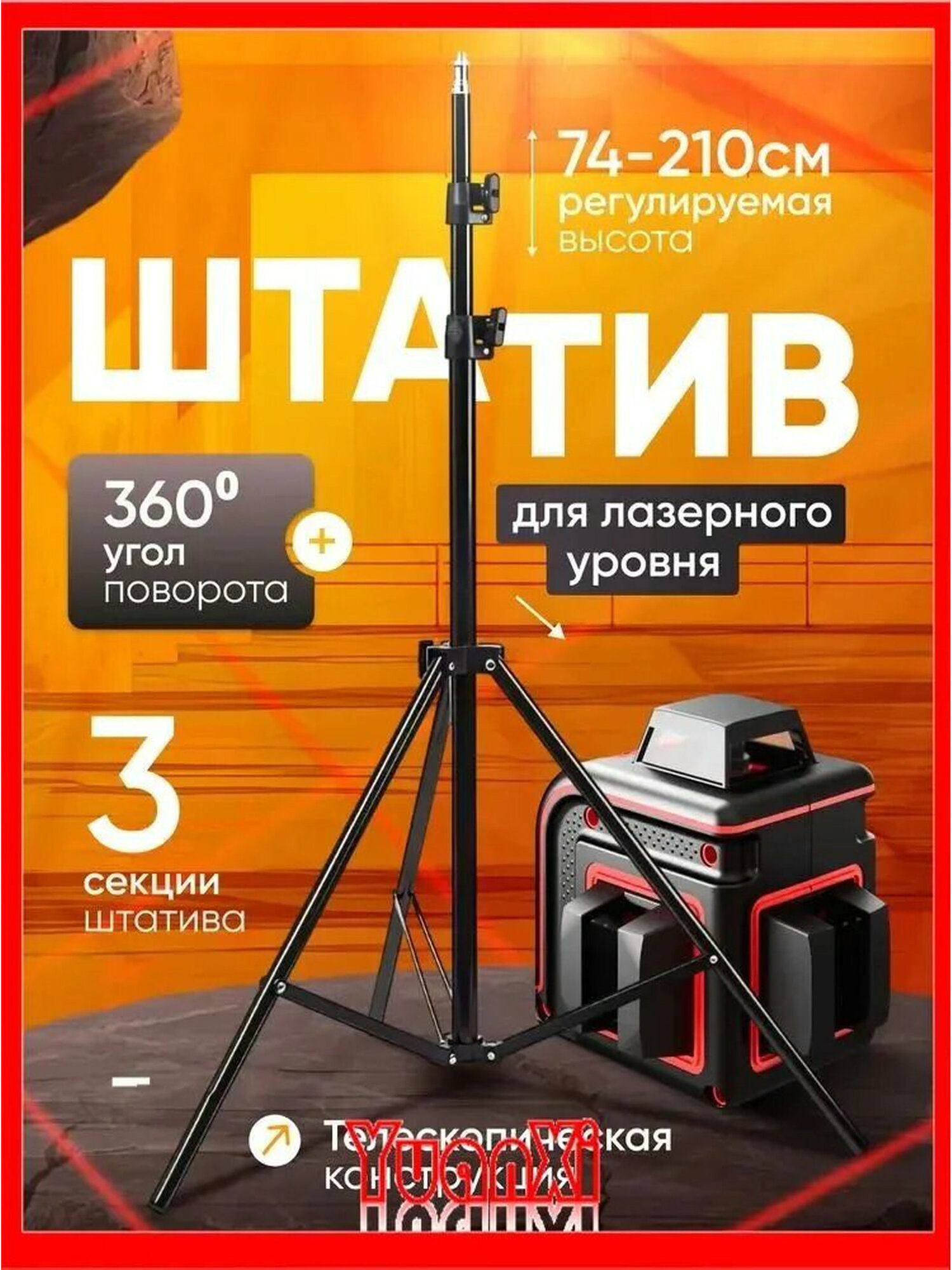 Лазерный уровень, нивелир — сведения о товаре, описание и фотографии в карточке