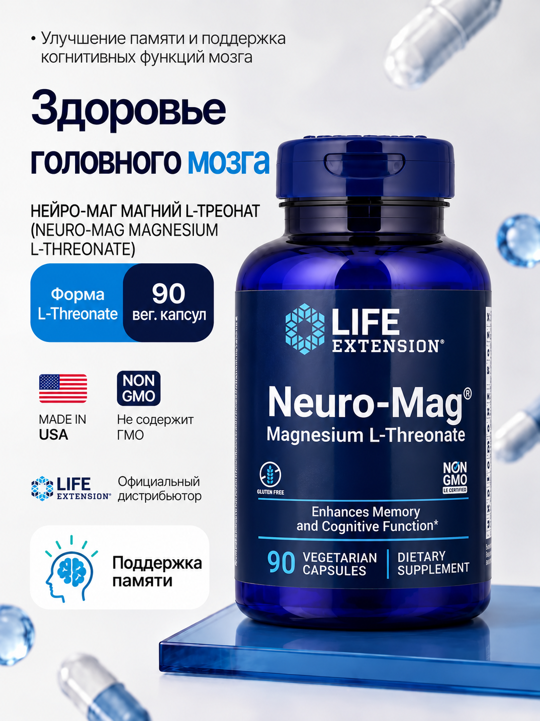 Life Extension, Neuro-Mag Magnesium L-Threonate, магний для улучшения памяти и когнитивных функций, 144 мг, 90 капсул