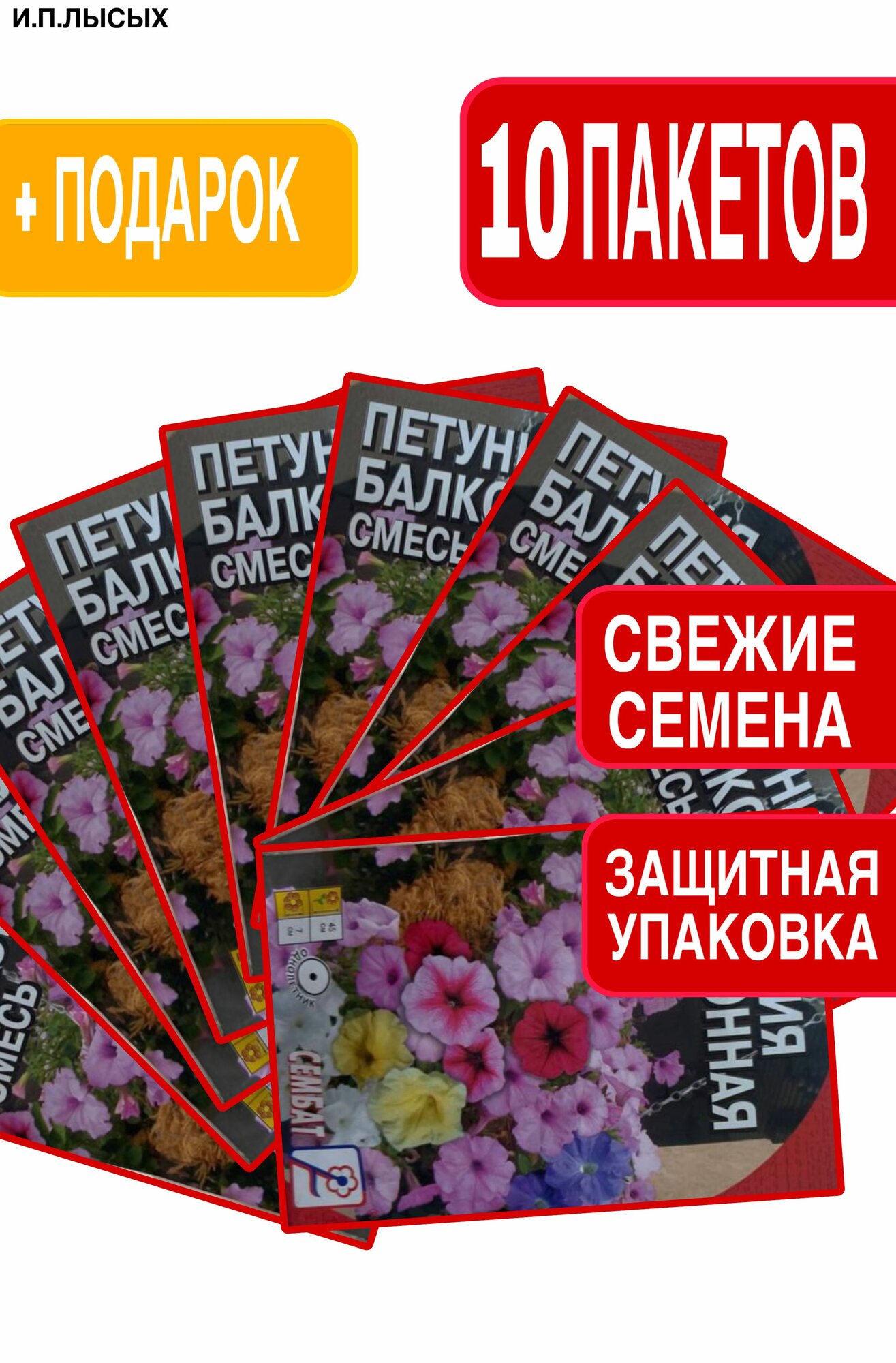 Семена Петуния "Балконная смесь"
