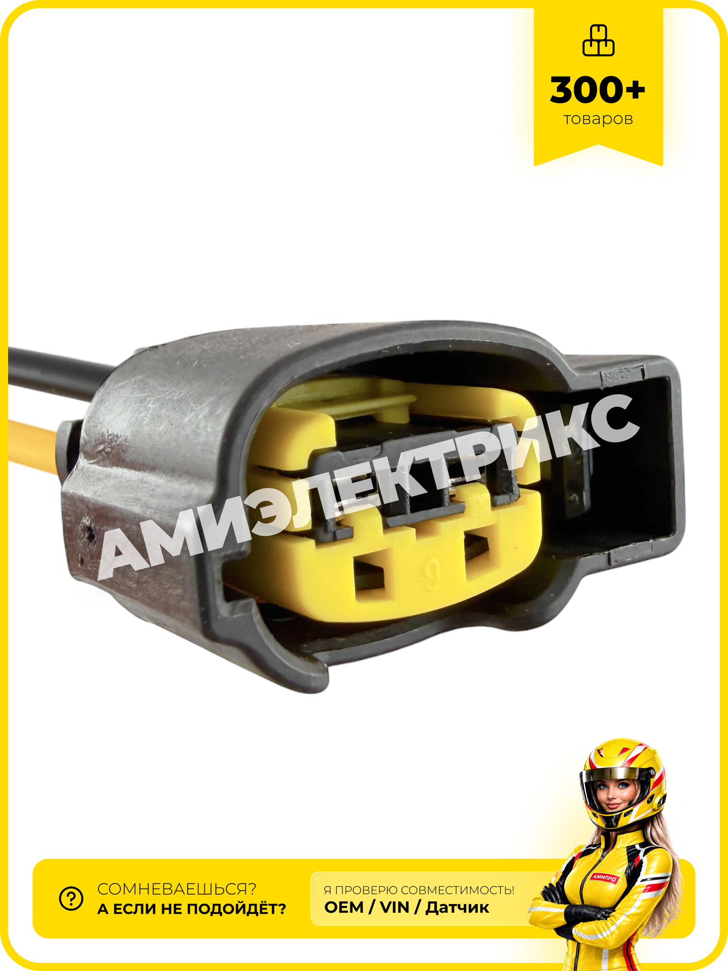 Разъем катушки зажигания 2 контакта, Kia Rio, Hyundai Solaris, 490930211 MG632405, с проводами, 49093-0211
