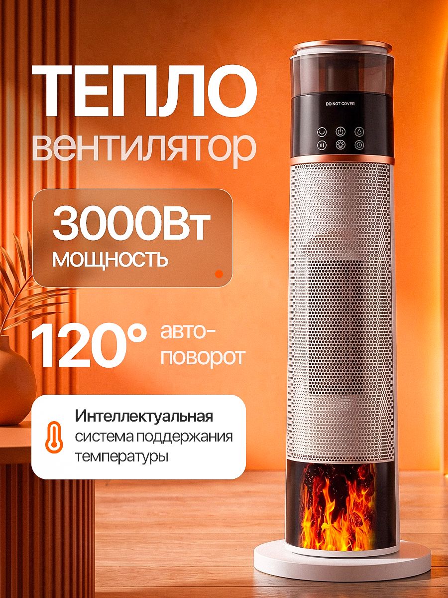 Обогреватель для дома керамический, 3000Вт