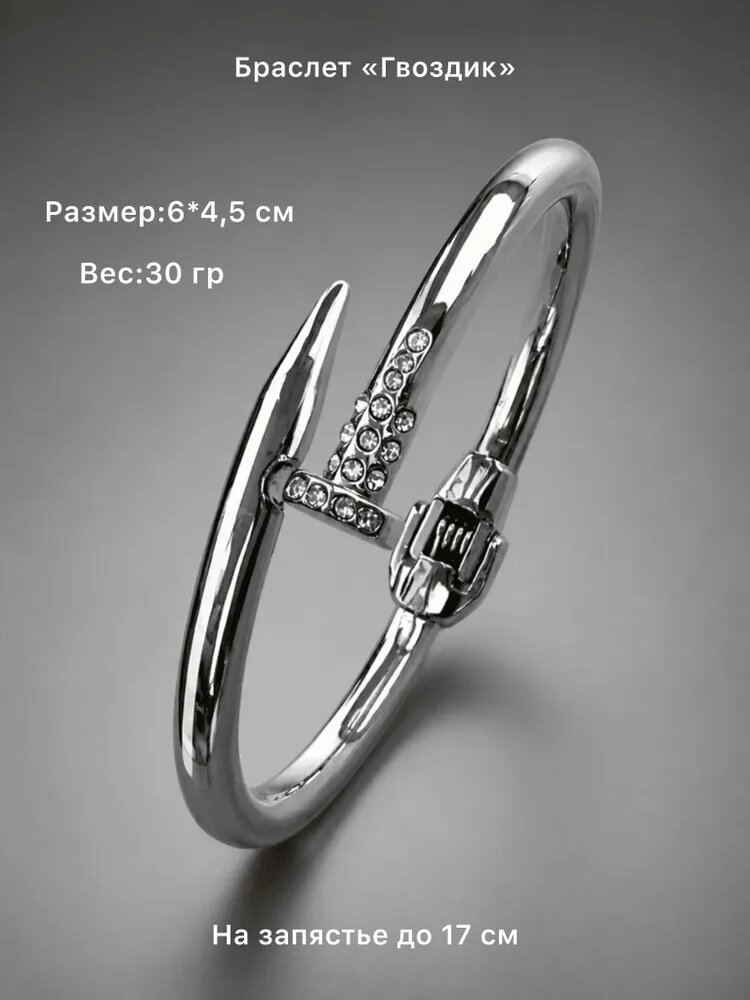 Жесткий браслет