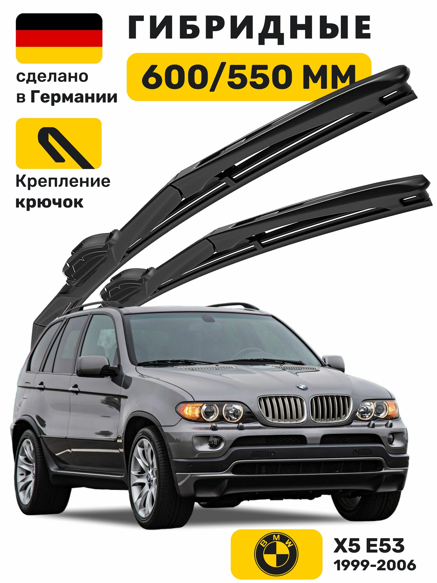 Дворники БМВ X5 E53 (1999-2006), щетки BMW X5 Е53