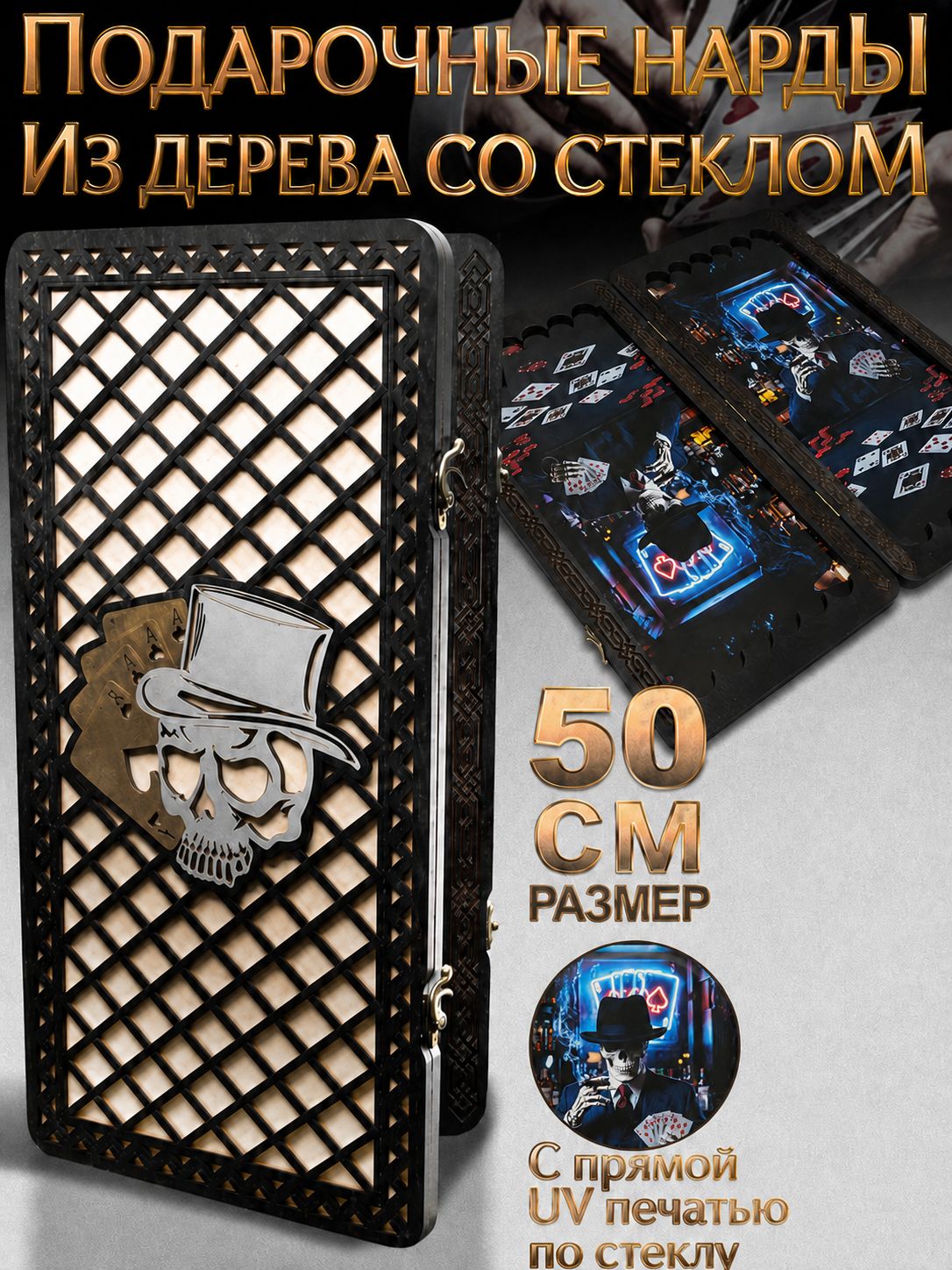 Нарды большие стеклянные Джокер 50x50 от бренда Nardabar, нарды большие деревянные, 100% дерево ручная работа