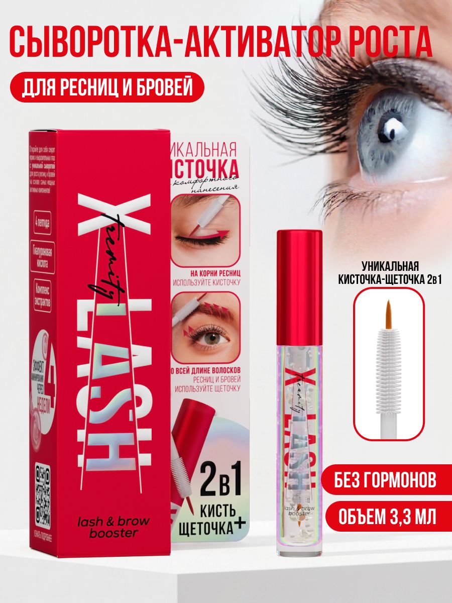 Сыворотка для роста ресниц и бровей XTREMITY LASH с пептидами, профессиональное средство 3,3 мл.