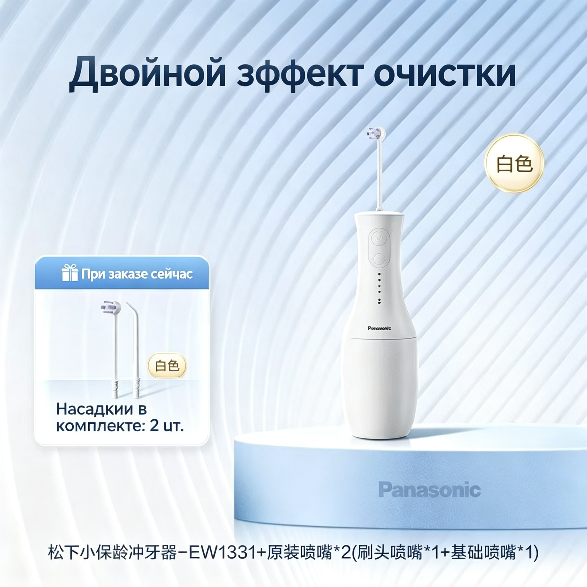Ирригатор Panasonic EW1331 — для взрослых и детей, с ортодонтическим уходом и 4 режимами очистки, White