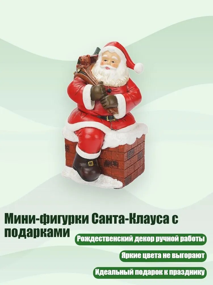 Мини-фигурки Санта-Клауса с подарками, - A