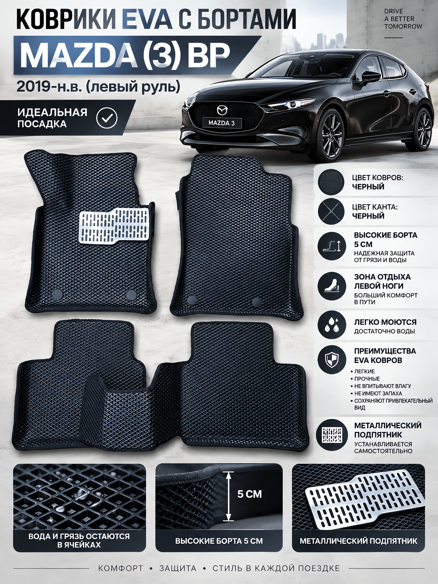 Комплект EVA с бортами для MAZDA 3 (IV) (BР) 2019-н. в. /Мазда 3.