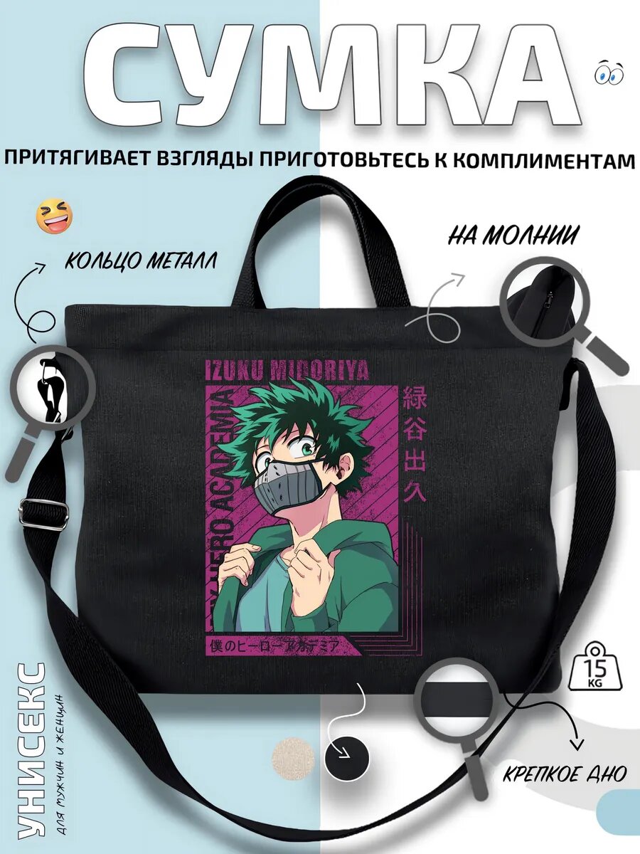 Сумка шоппер  Изуку Мидория в маске и накидке