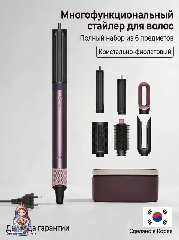 Фен-стайлер Airwrap Co-anda 2х HS09 Straight+Wavy Jasper Plum (Фиолетовый / Сиреневый), наша вилка KR/EU