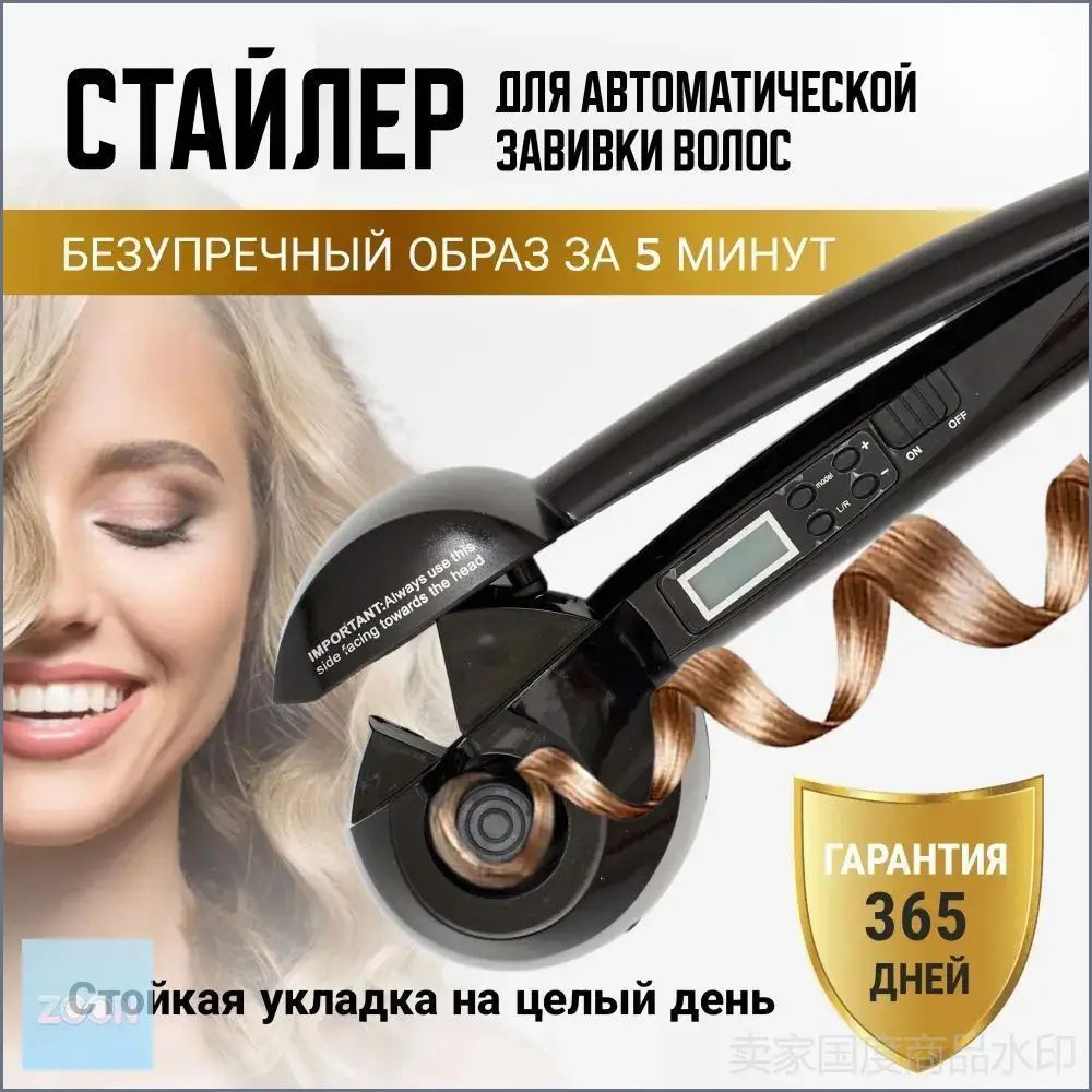 Стайлер автоматический для создания локонов и кудрей. Автоматическая плойка, щипцы для завивки волос, perfect curl.
