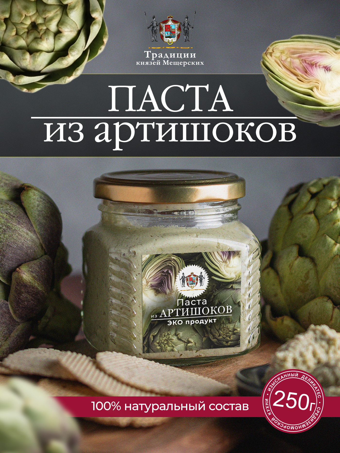 Паста из артишоков