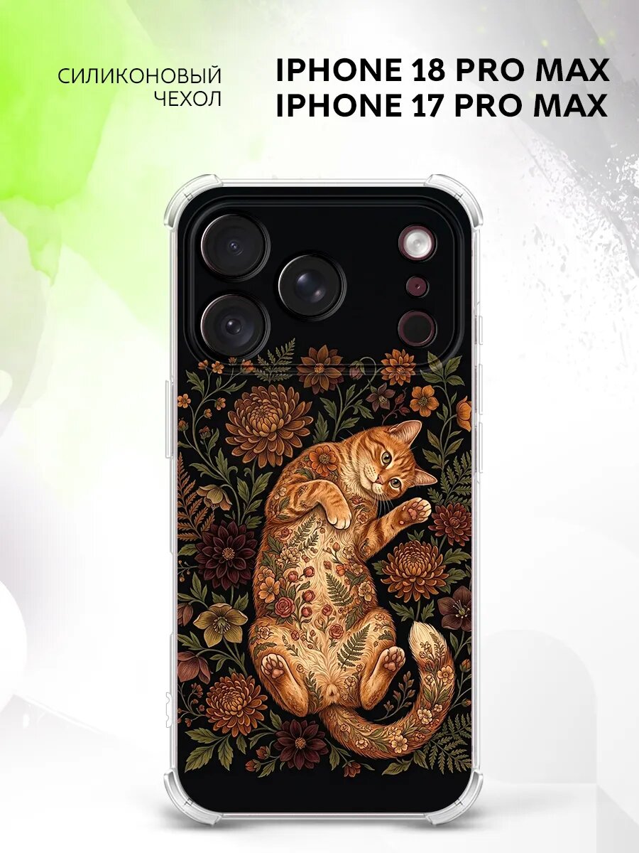 Чехол на iPhone 18 Pro Max/17 Pro Max, Айфон 18 Про Макс/17 Про Макс защитный, накладка с картинкой котик роспись