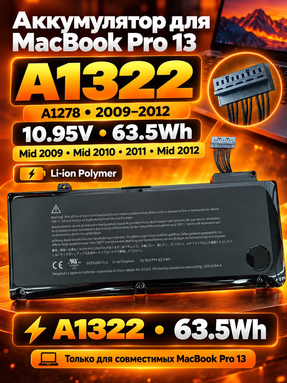 Аккумулятор A1322 для MacBook Pro 13 A1278 2009-2012 5800мАч 10.95V 63.5Wh MB990 MC374 MC700 MD313 MD101 MD102