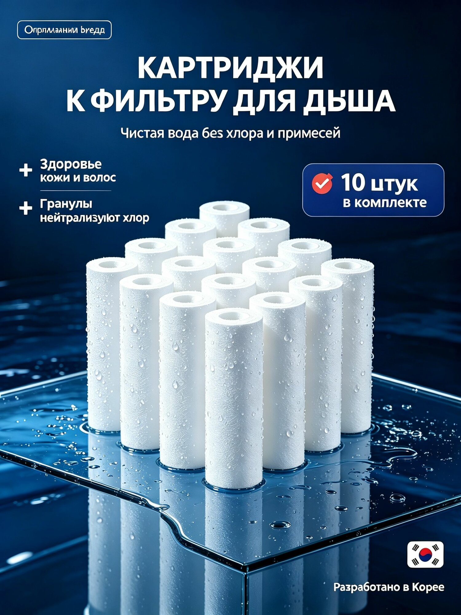 Сменные картриджи для фильтра и душа 10 шт, материал из полипропиленовой ваты, Фильтрация ила, ржавчины, яиц насекомых, мелких взвешенных частиц и примесей в трубопроводах