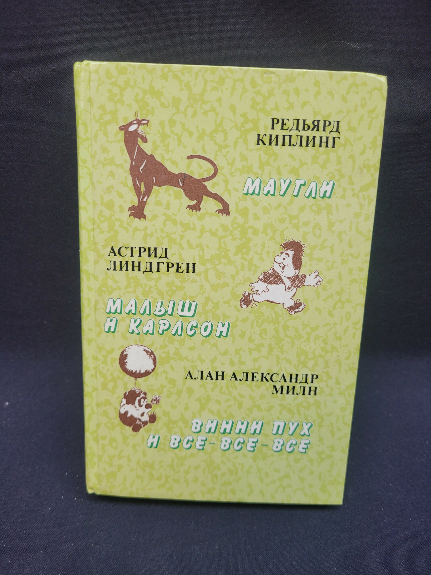 Редьярд Киплинг. Маугли. Книга СССР, детская литература. Набор.