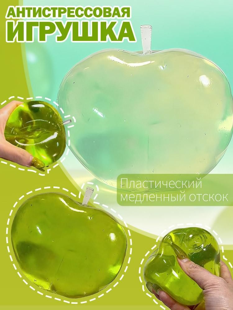 Антистресс игрушка-яблоко для рук, снимает напряжение, подарок для детей и взрослых