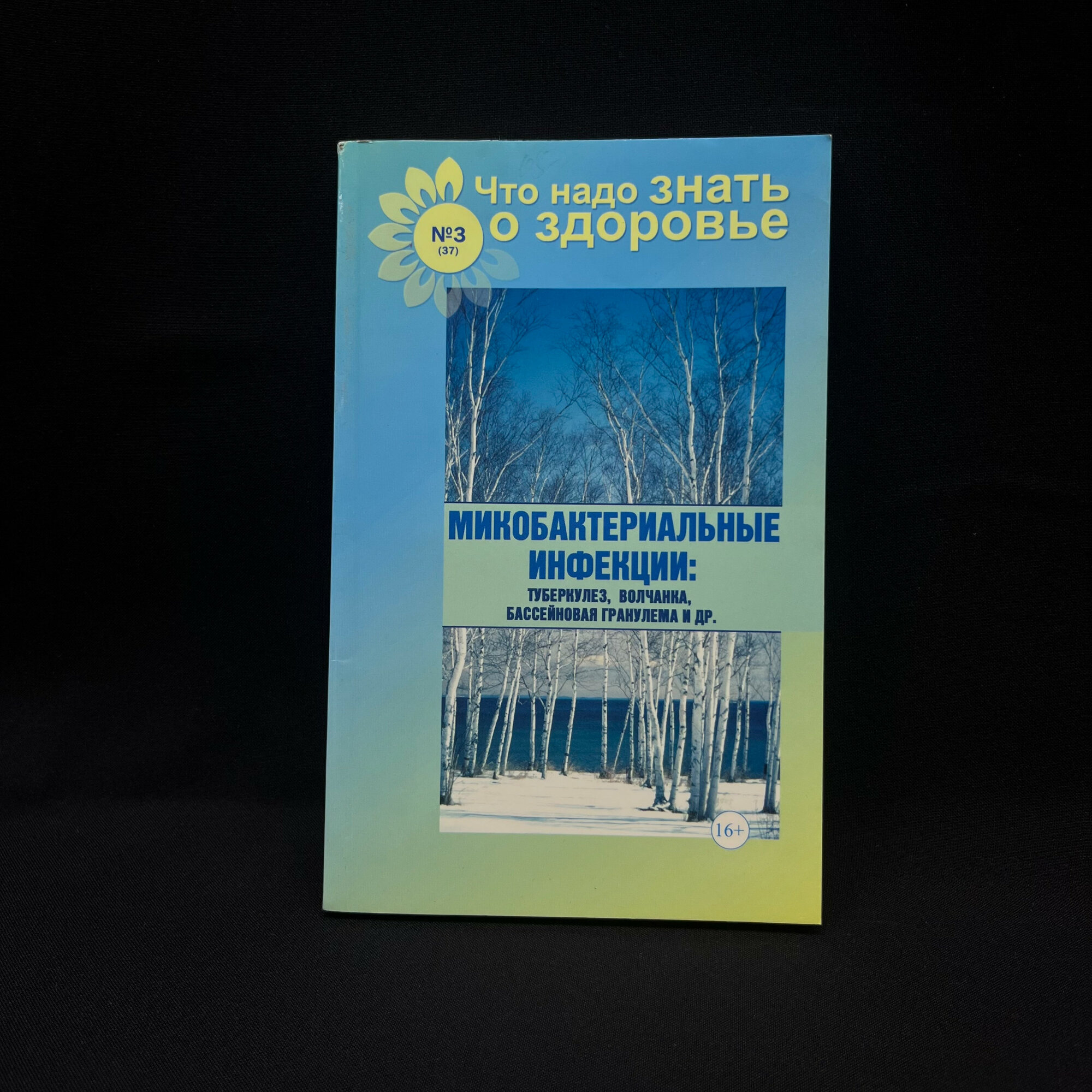 Микобактериальные инфекции: туберкулез, волчанка, басейновая гранулема. Книга. Медицинская литератур