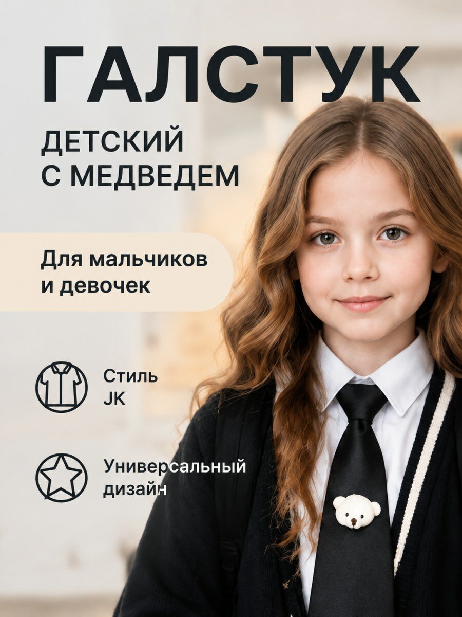 Галстук