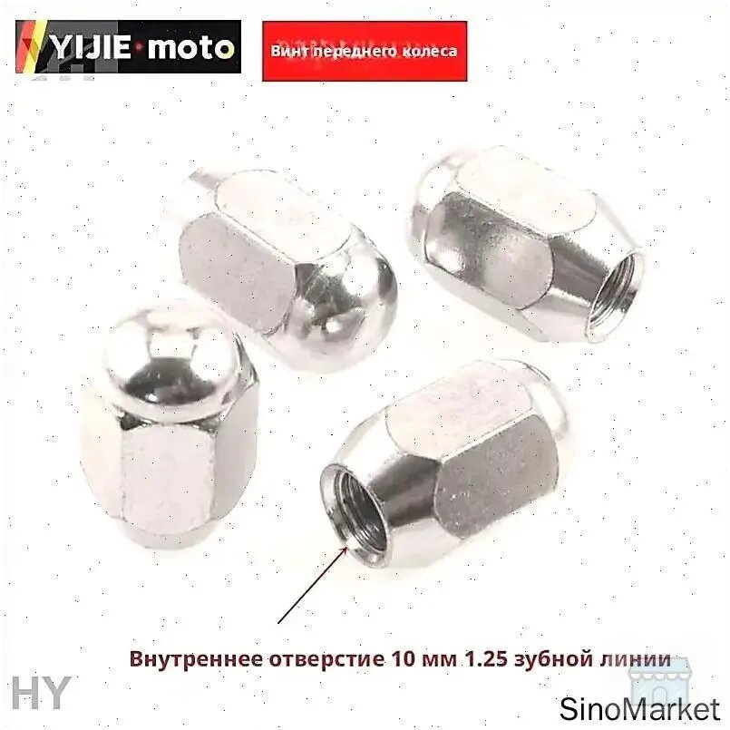 Колесные гайки для переднего колеса, под алюминиевые диски, комплект 4 штуки, универсальный крепеж для квадроцикла, багги, гольф кара, картинг и внедорожной техники