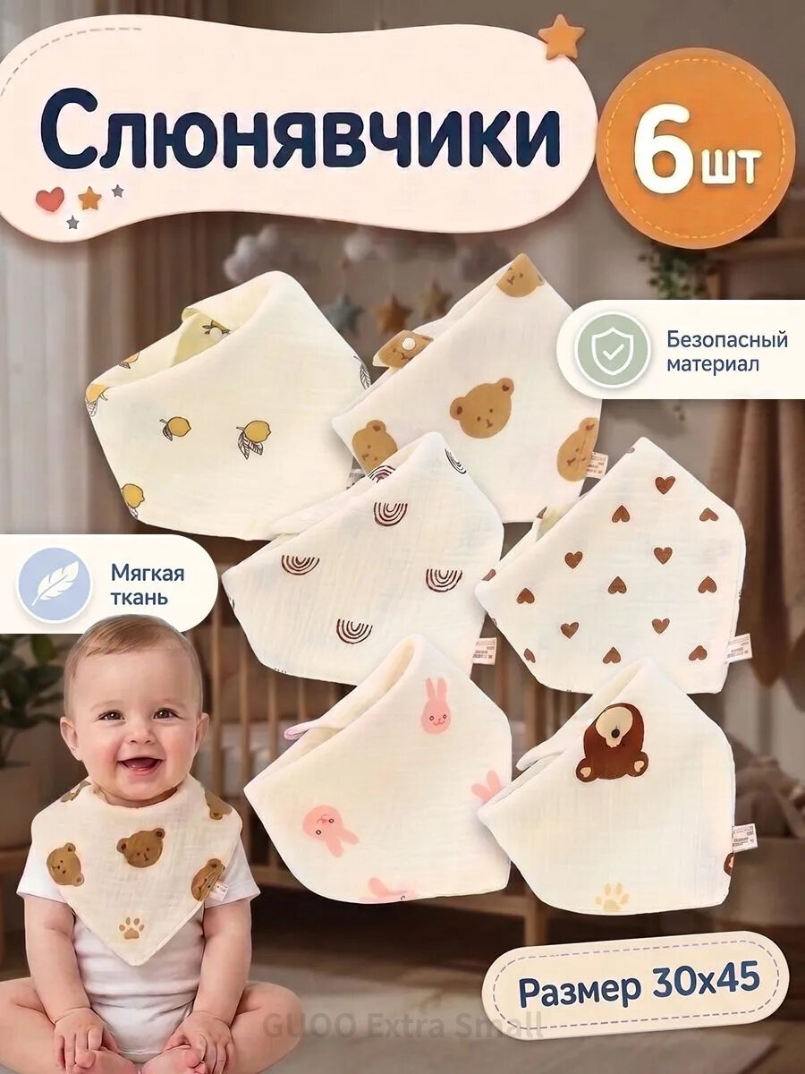 Слюнявчики для новорожденных муслиновые треугольные набор 6 штук, мягкие хлопковые нагрудники впитывающие.