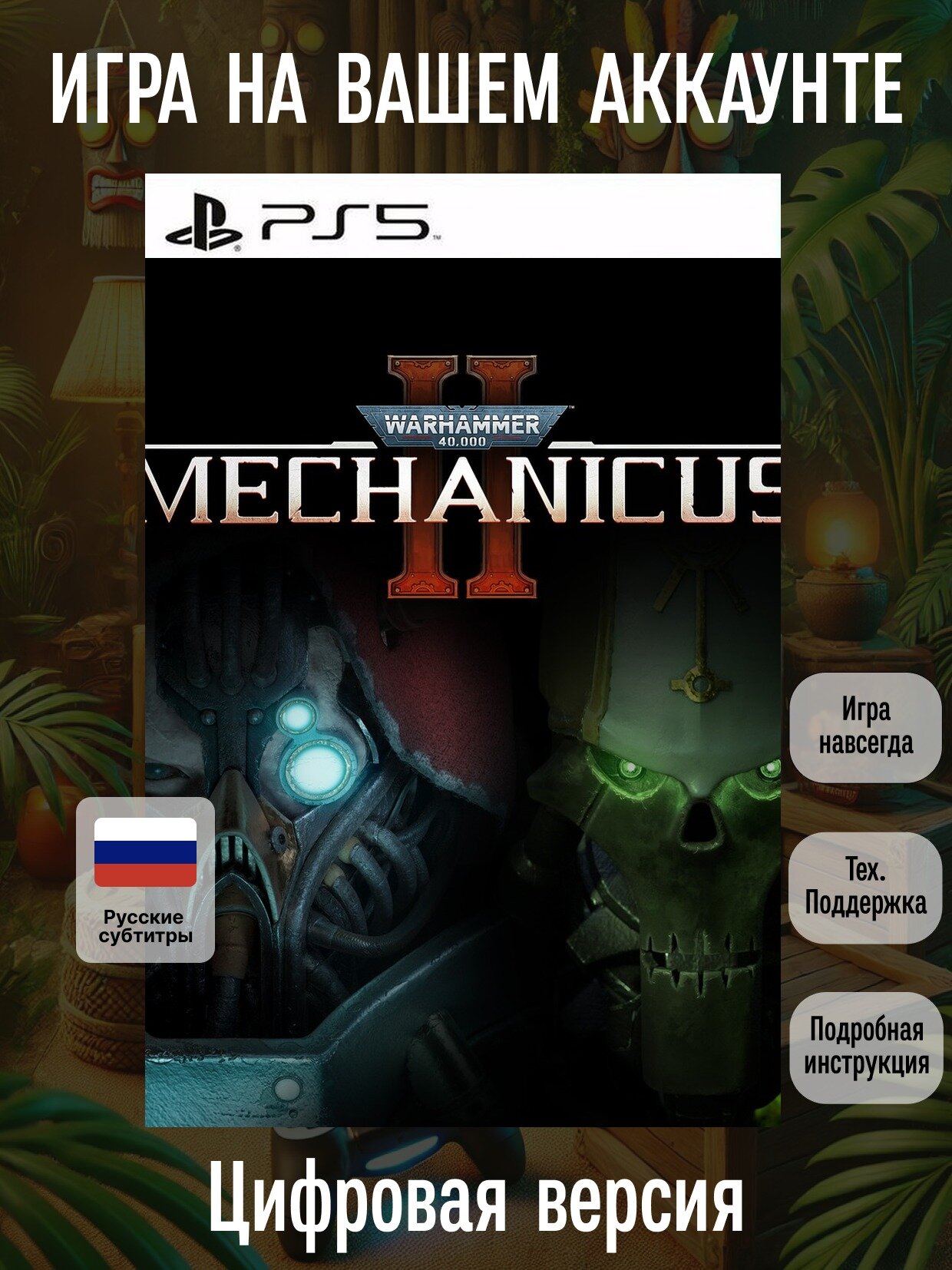 Warhammer 40,000: Mechanicus II | PS5 | Стратегии | Цифровая версия