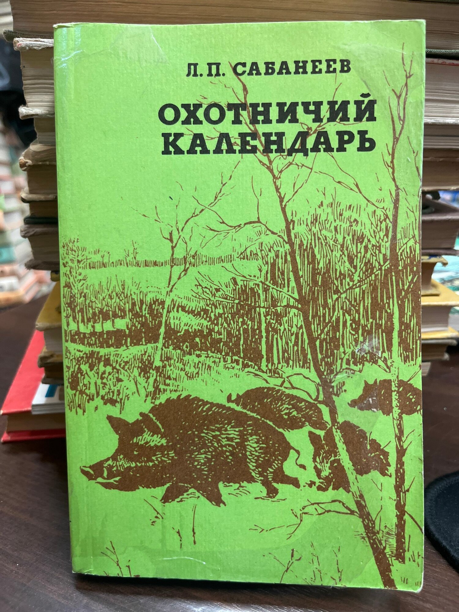 Охотничий календарь. Том 1