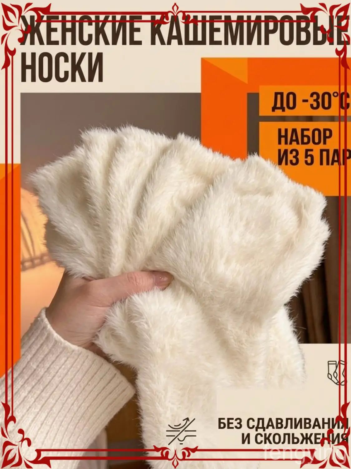 Носки