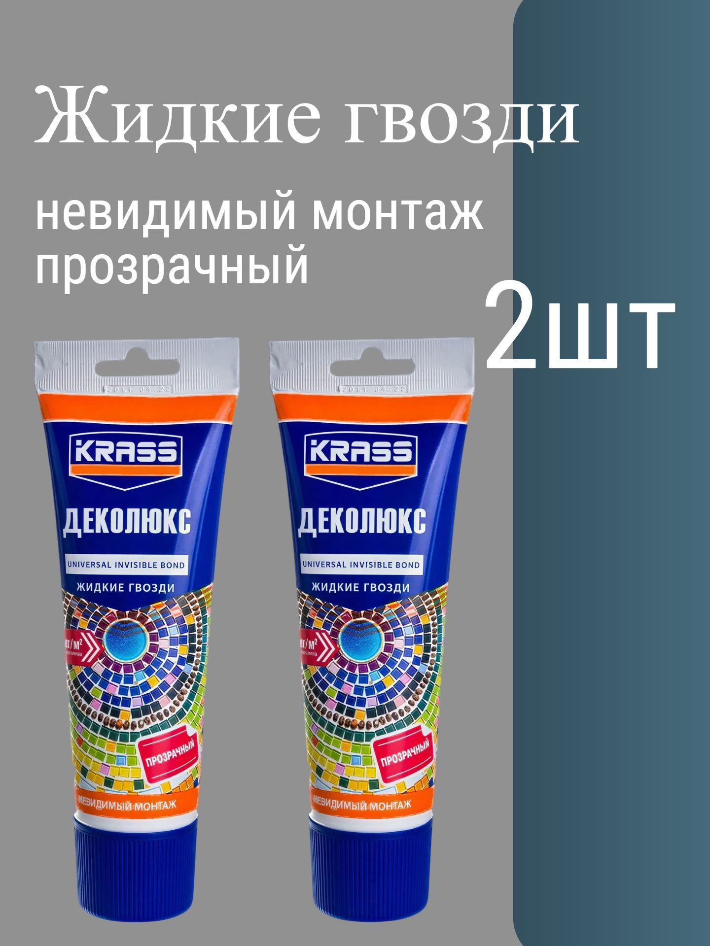 Клей жидкие гвозди для ремонтных работ KRASS деколюкс невидимый монтаж, 0,28 л, прозрачный 2шт