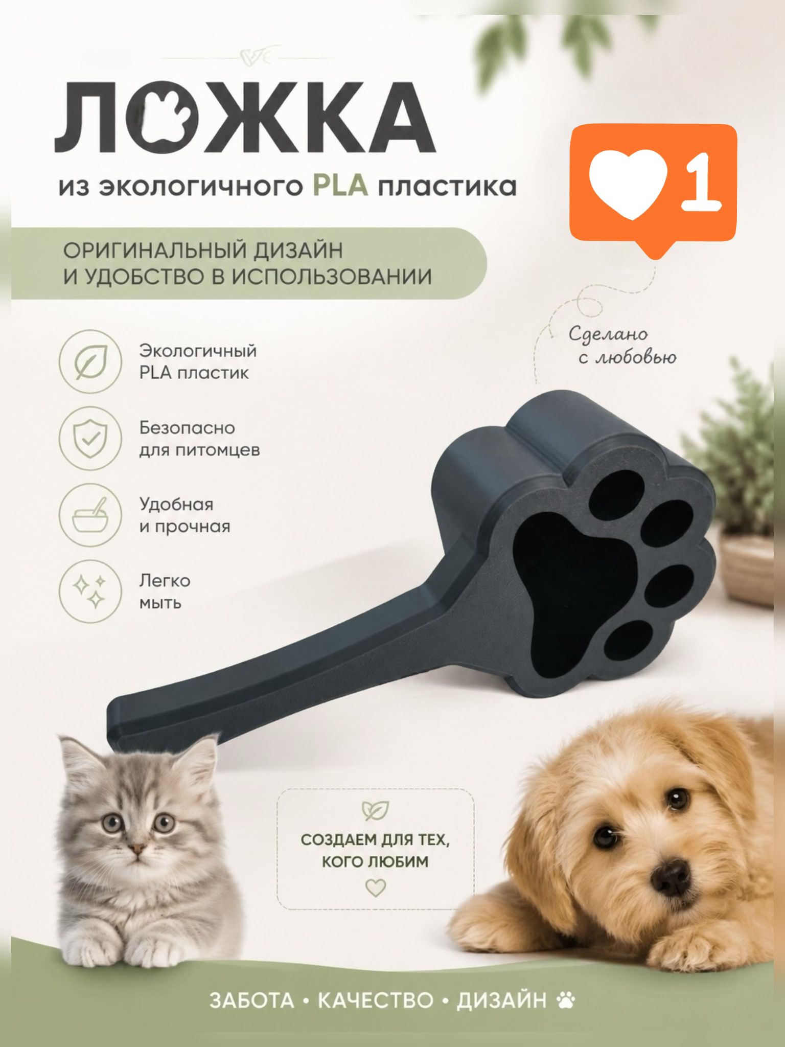 Ложка для корма домашних питомцев / Лопатка для корма кошек и собак