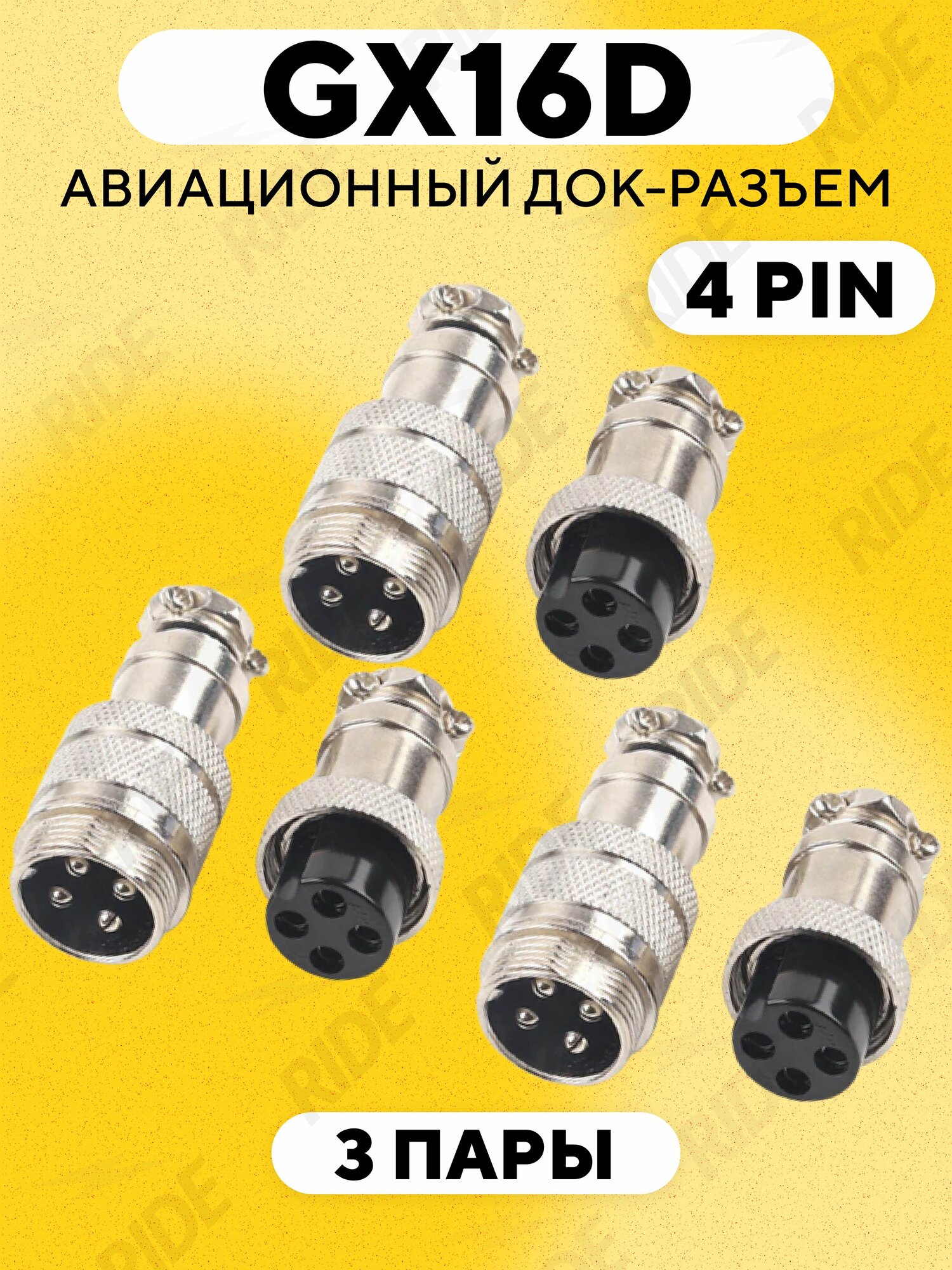 Авиационный док-разъем GX16-D под пайку на кабель с обеих сторон (4 pin, 3 пары)