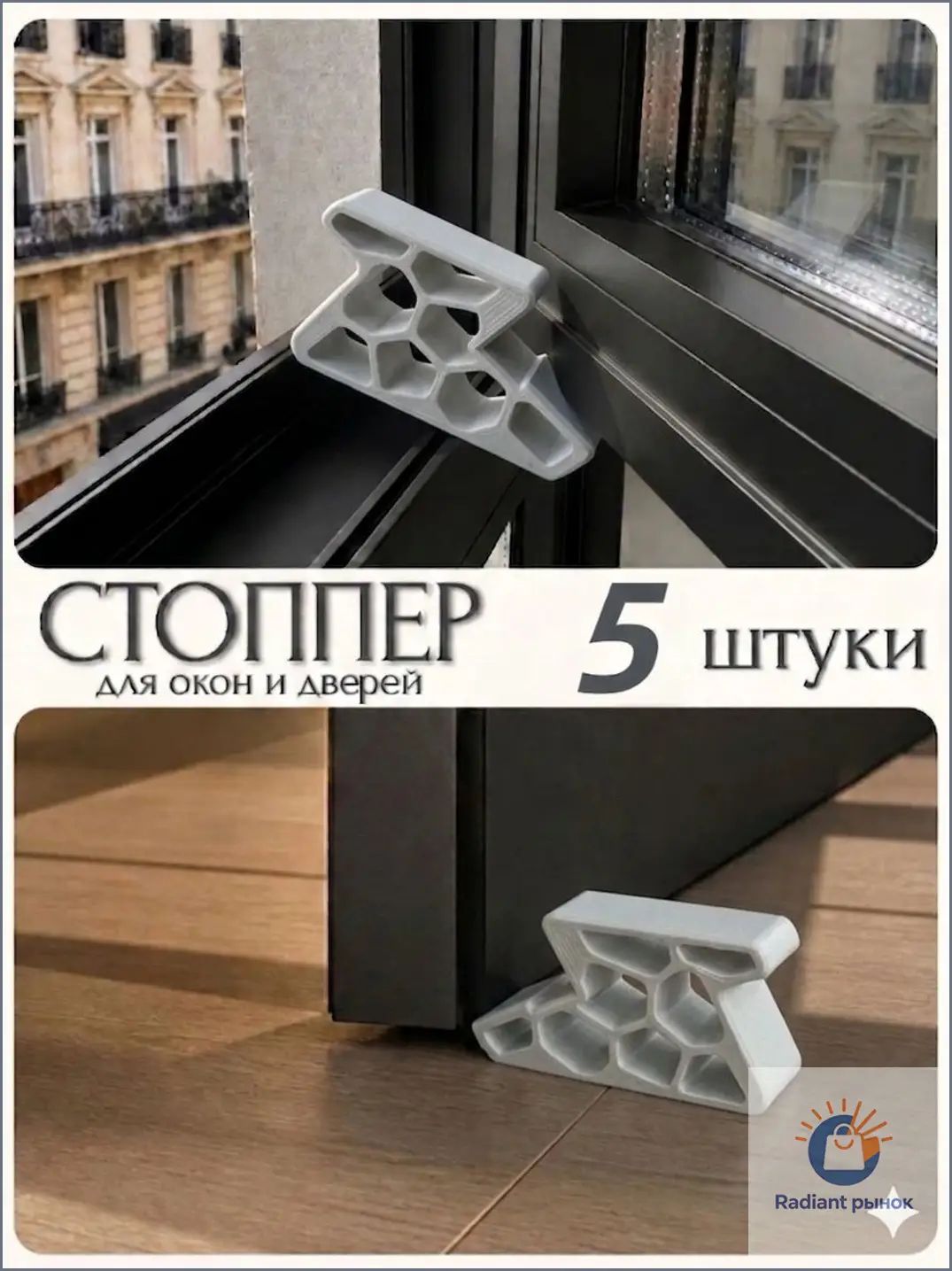 Ограничитель для двери и окна, стоппер 5 шт
