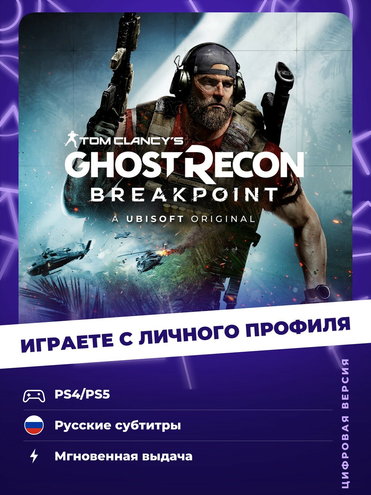 Игра Tom Clancy's Ghost Recon Breakpoint для PlayStation 4,5