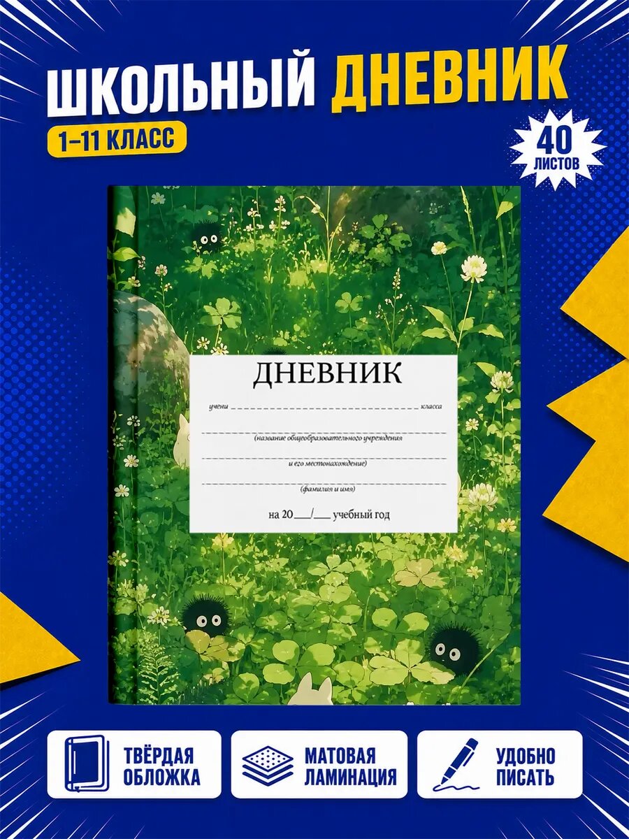 Школьный дневник Аниме
