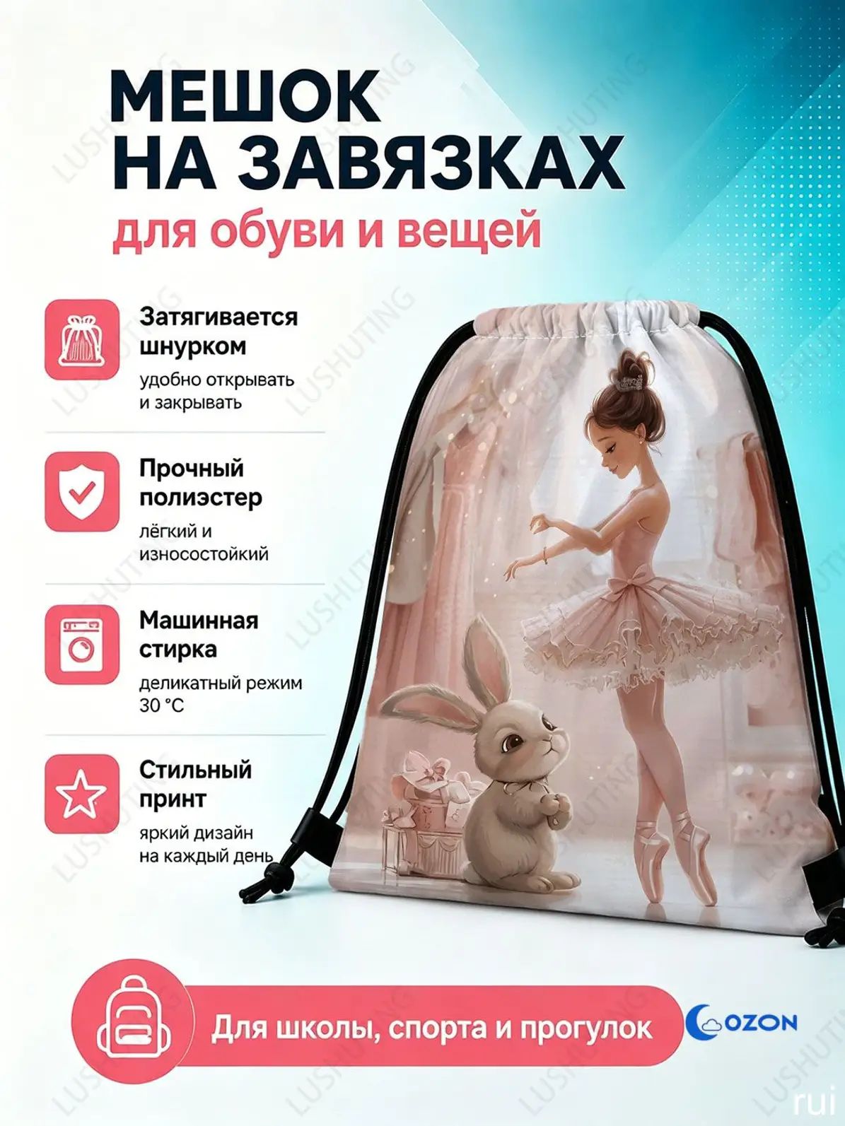 Рюкзак-мешок 33 х 42 см, из полиэстера, на шнурках, с принтом балерины и зайчика, для спорта и повседневного использования