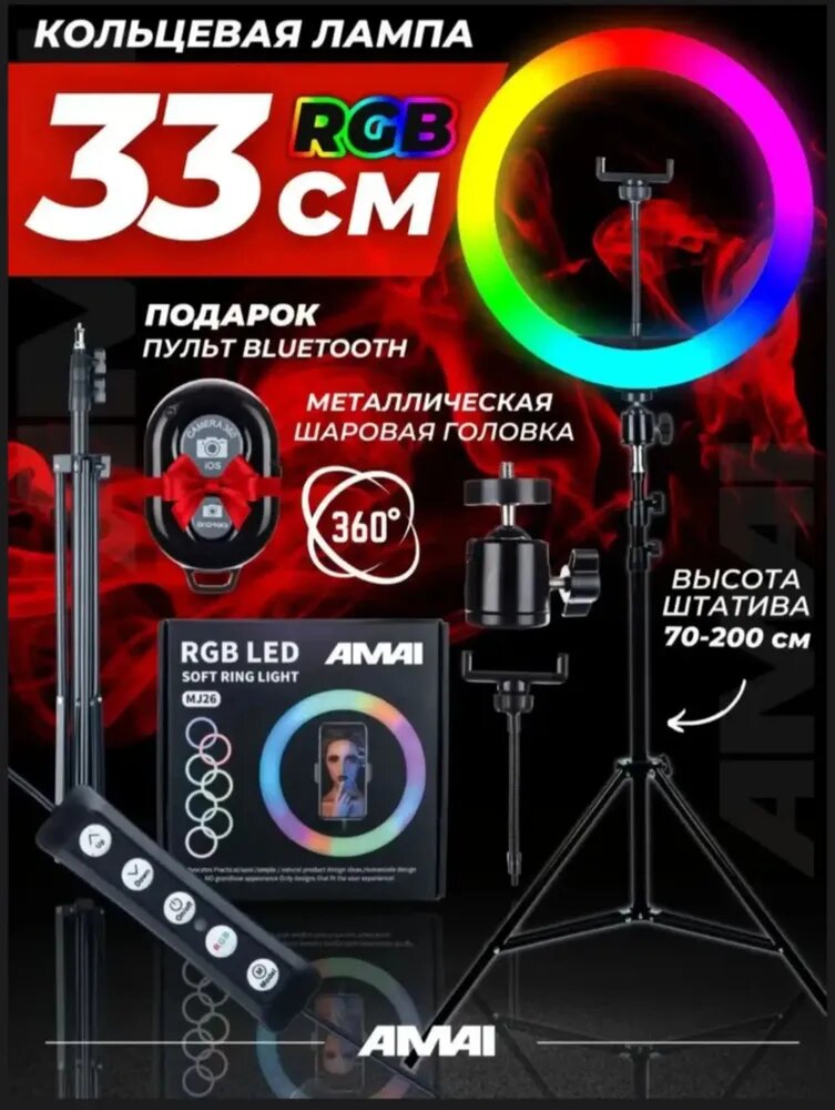Кольцевая лампа со штативом