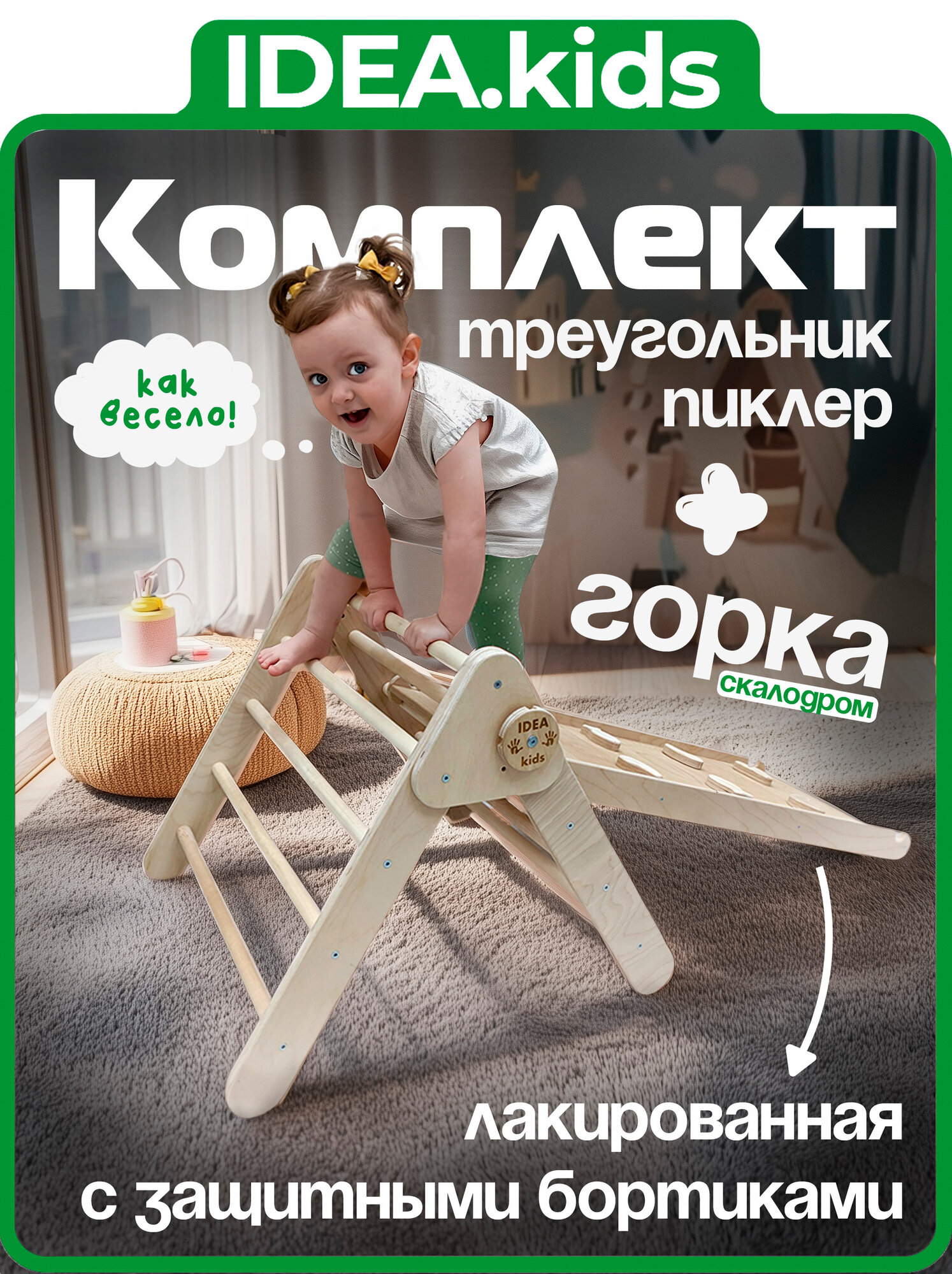 Треугольник Пиклер с горкой скалодромом для детей; Трансформер тренажер детский