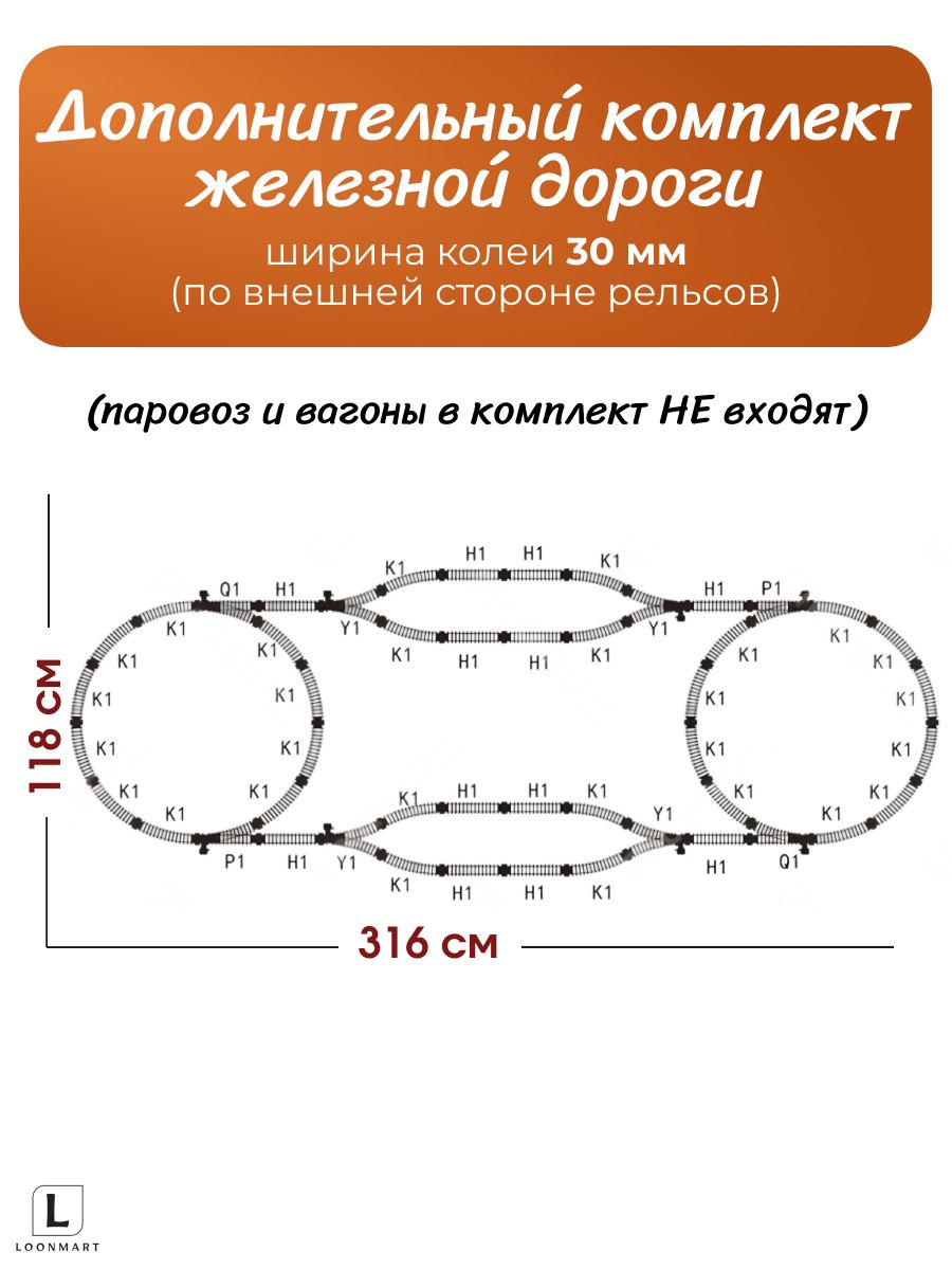 Дополнительный комплект железной дороги с развилками