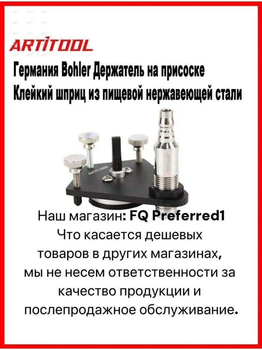 Мост с инжектором для ремонта лобовых стекол, набор, металл, белый, присоска 55