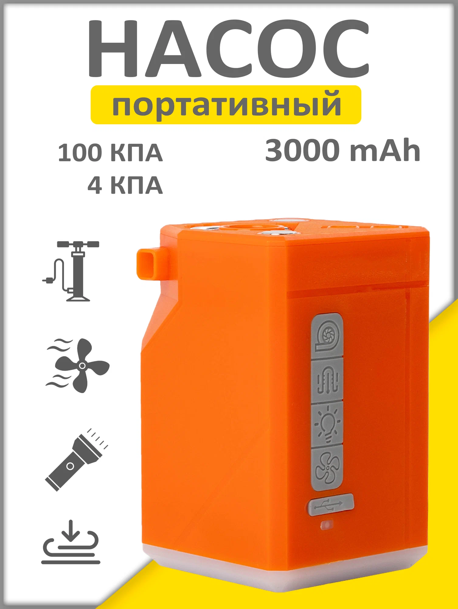 Насос для матраса, лодки, мяча, сапа, воздушных шаров, 10 насадок, 3000 mAh, с фонариком и вентилятором, оранжевый